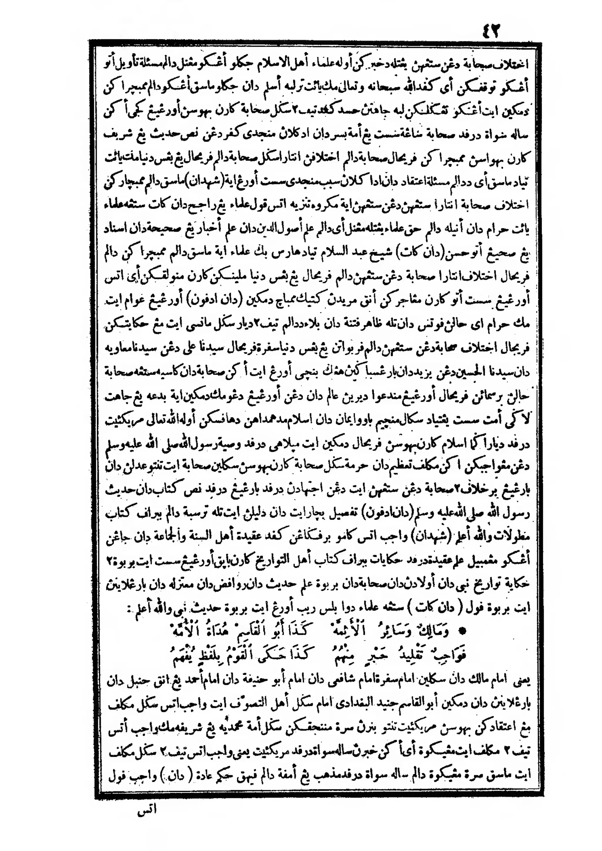 Kitab syarah jauharah_al-tauhid | PDF