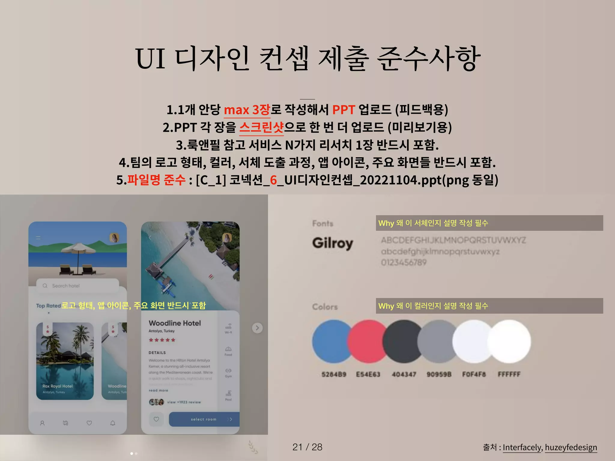 7th.Lecture.UI.Design.and.Middle.Team.Assignment.Guideline.pdf