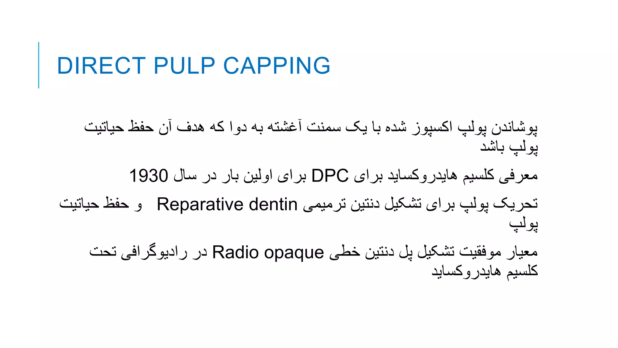 Pulp cap پولپ کاپ7th Lectures 7th.pptx