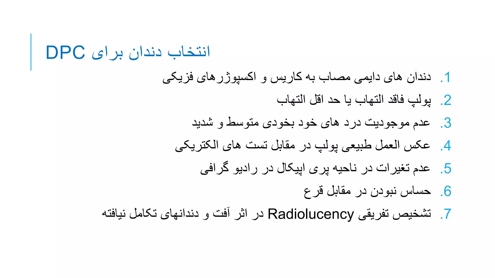 Pulp cap پولپ کاپ7th Lectures 7th.pptx