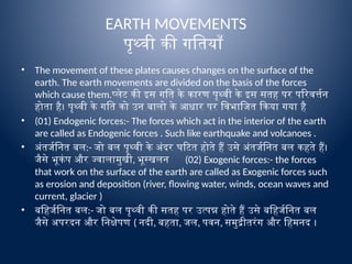 7th_SST_Geography_L3_Our changing earth - Sheo Kumar Pandey.pptx