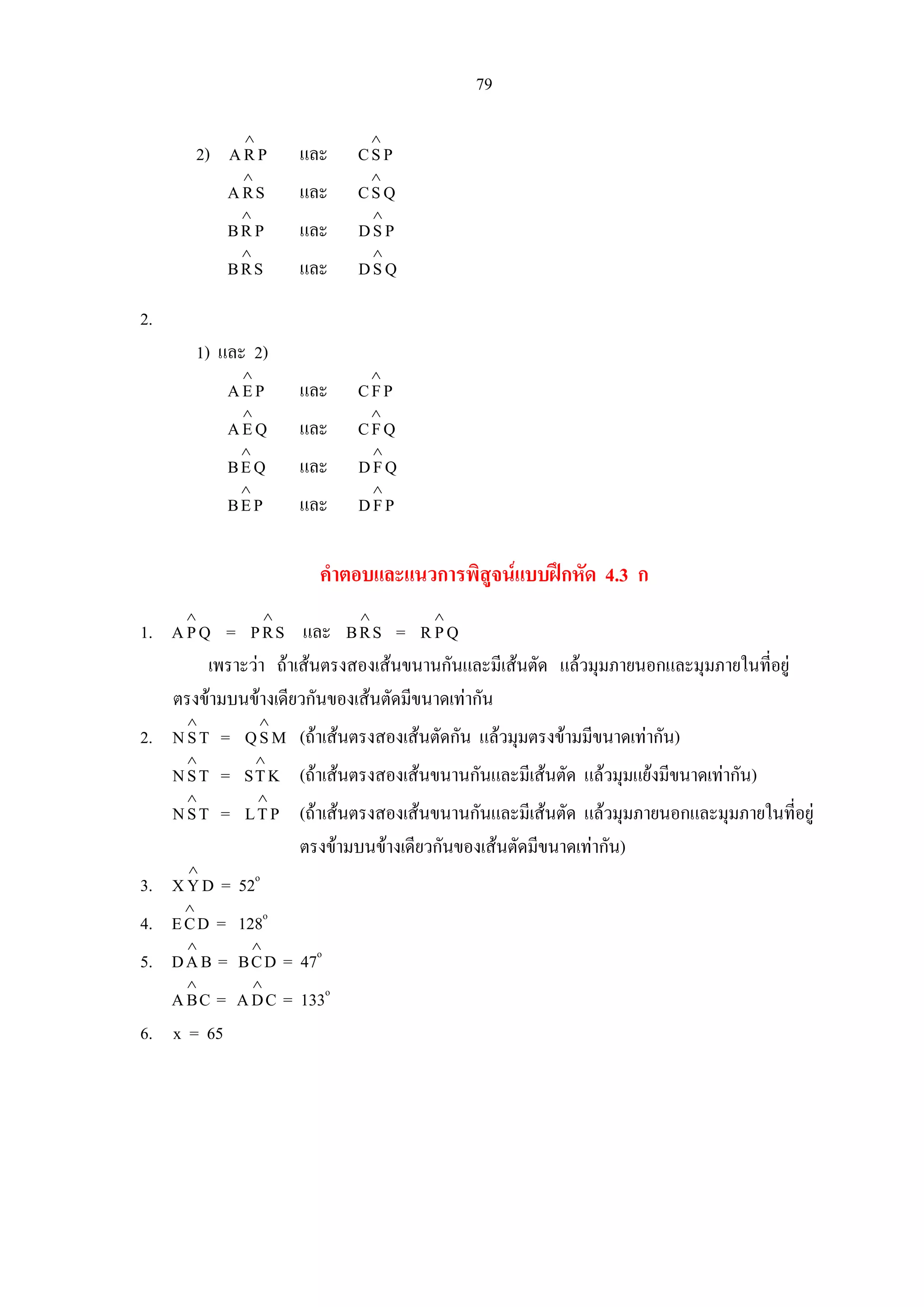 Basic m2-2-chapter4 | PDF