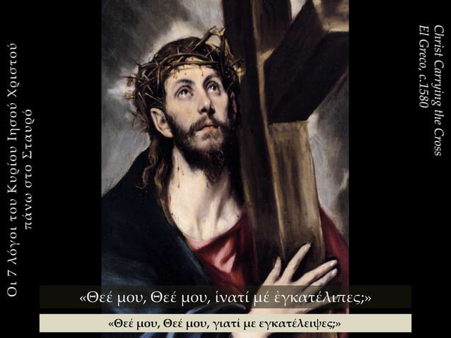In Greek: The 7 utterances of his Lord Jesus on the Cross | PPSX