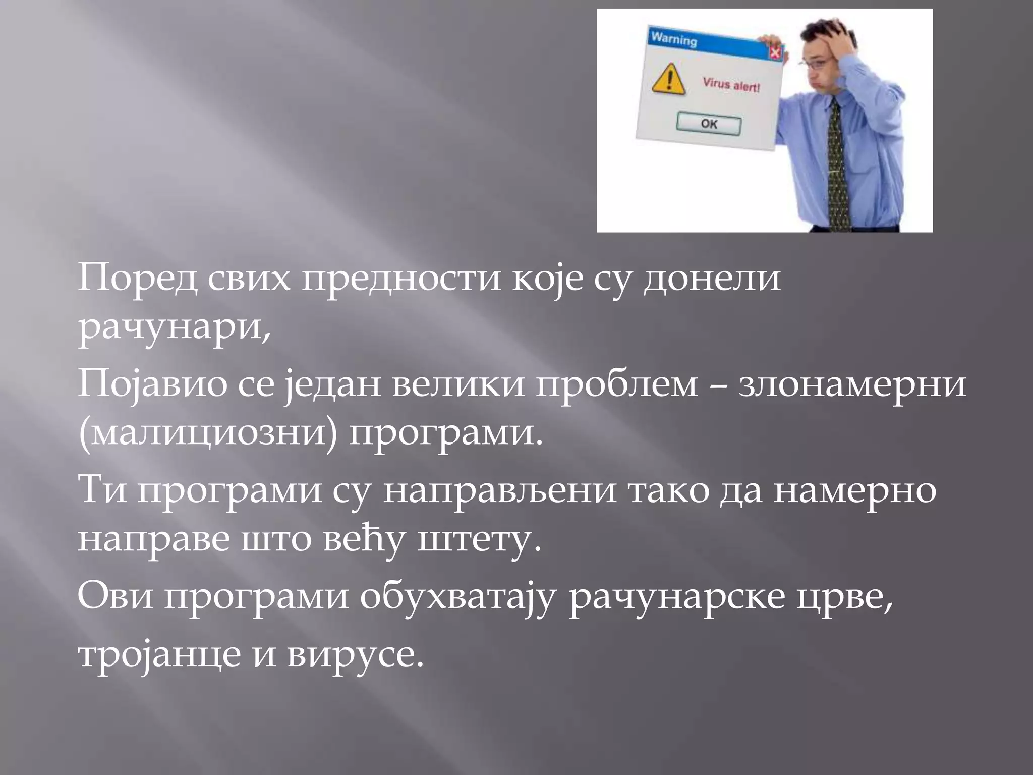 Zlonamerni programi | PPT