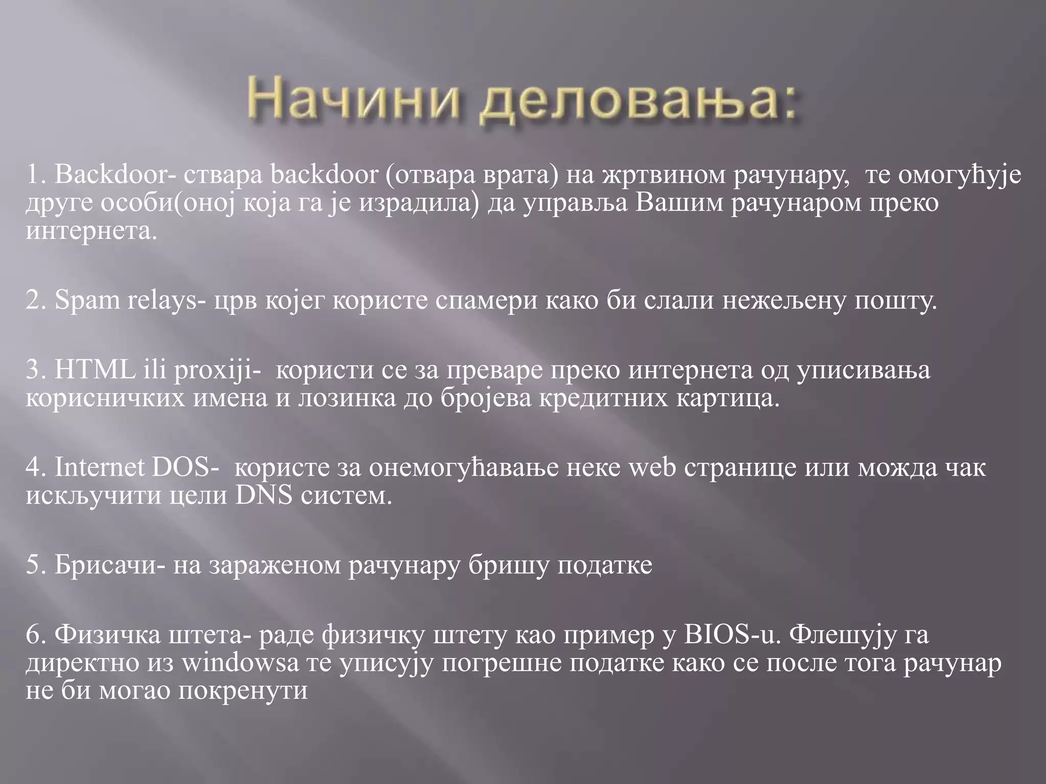 Zlonamerni programi | PPTX