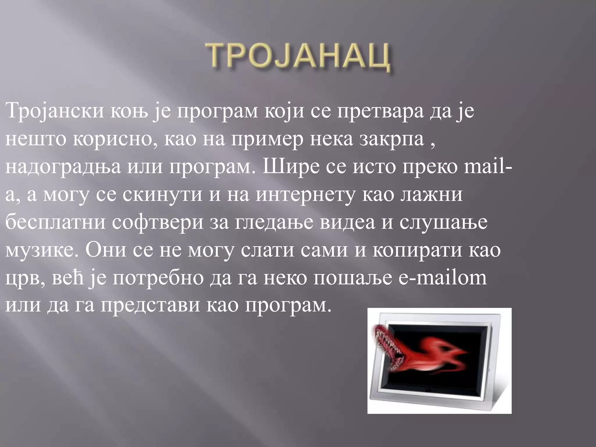 Zlonamerni programi | PPTX