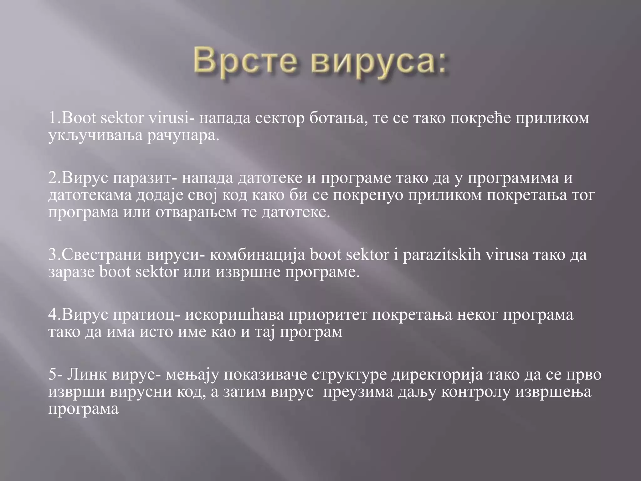 Zlonamerni programi | PPTX