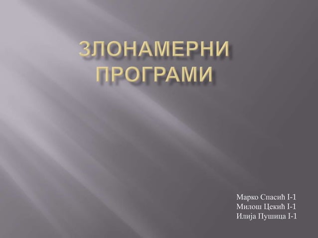 Zlonamerni programi | PPT