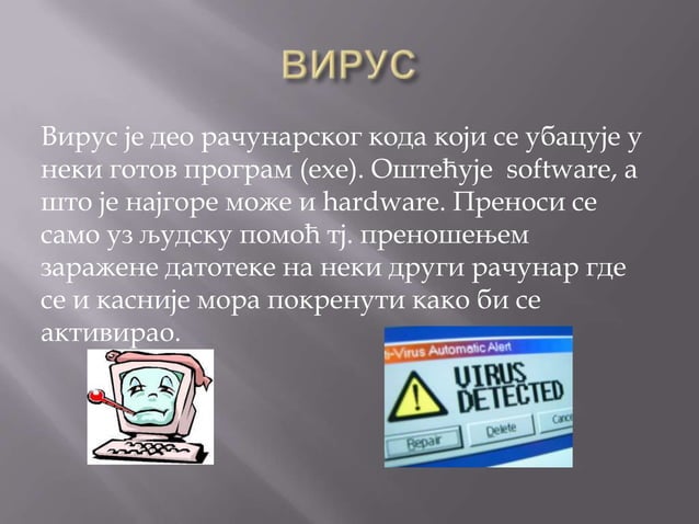 Zlonamerni programi | PPTX