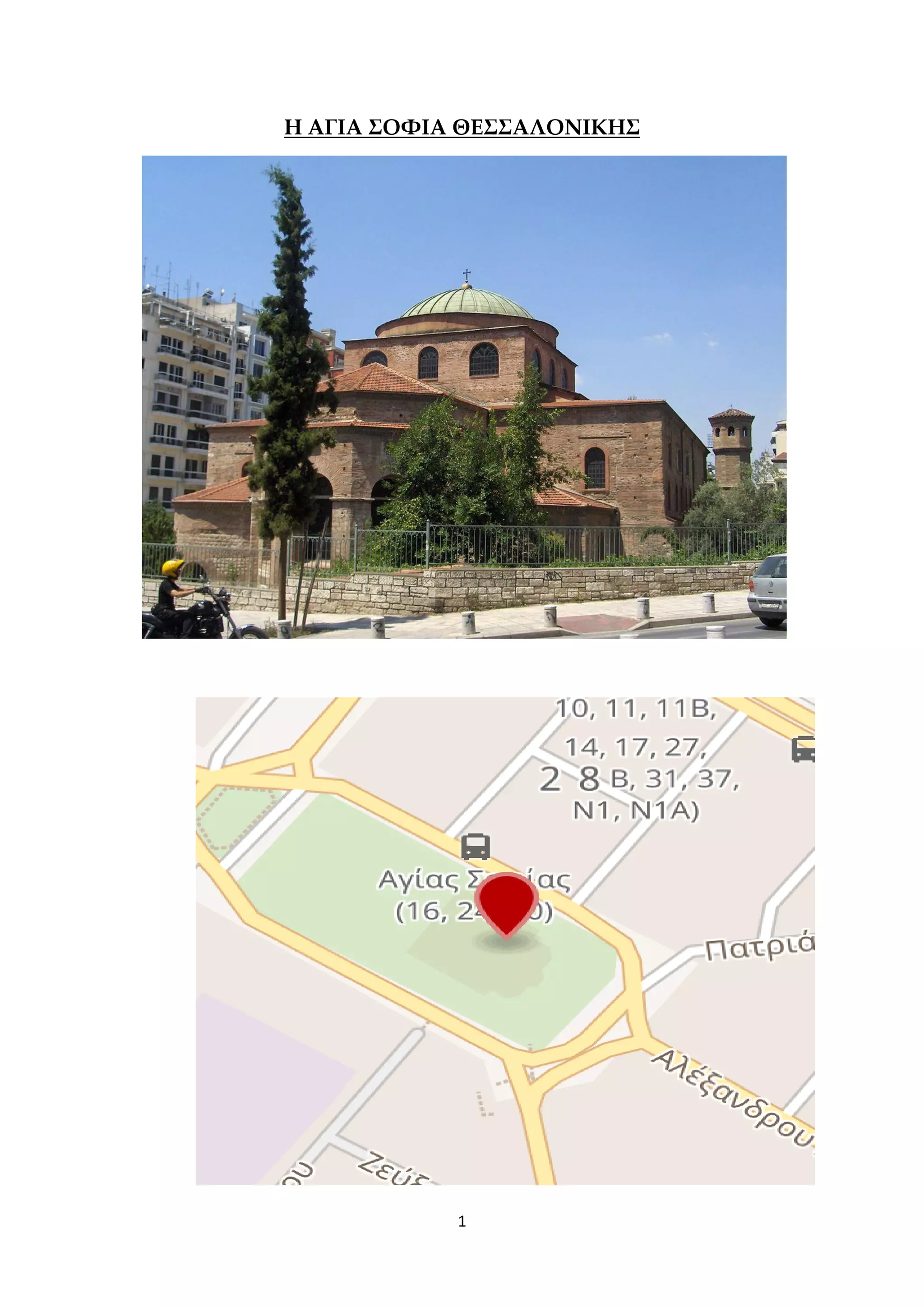 ΑΓΙΑ ΣΟΦΙΑ ΘΕΣΣΑΛΟΝΙΚΗΣ | PDF