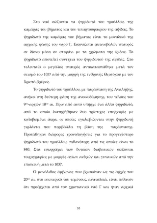 ΑΓΙΑ ΣΟΦΙΑ ΘΕΣΣΑΛΟΝΙΚΗΣ | PDF