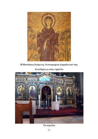 ΑΓΙΑ ΣΟΦΙΑ ΘΕΣΣΑΛΟΝΙΚΗΣ | PDF