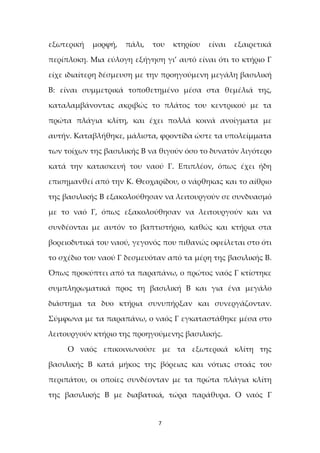 ΑΓΙΑ ΣΟΦΙΑ ΘΕΣΣΑΛΟΝΙΚΗΣ | PDF