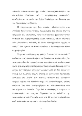 ΑΓΙΑ ΣΟΦΙΑ ΘΕΣΣΑΛΟΝΙΚΗΣ | PDF