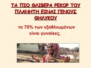 8 μαρτη | PPT