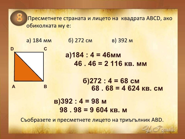 8 намиране на неизвестен множител делимо делител