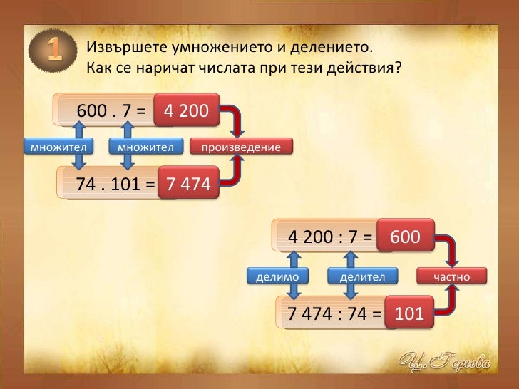 8 намиране на неизвестен множител делимо делител