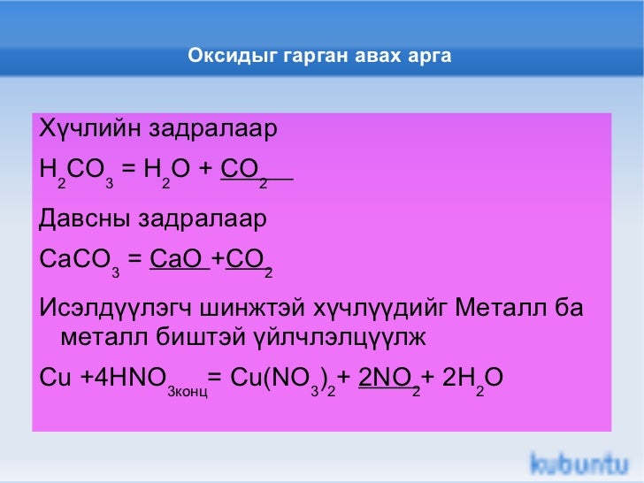 8 р анги нийлмэл бодис нэгж