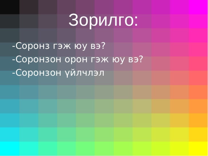 соронзон 8р анги