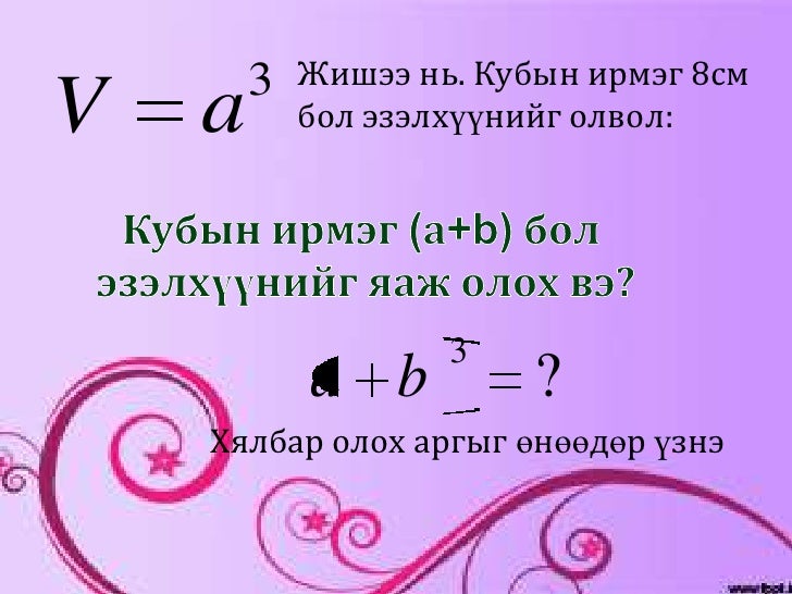 8 р ангийн математикийн хичээл