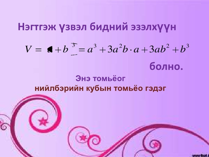 8 р ангийн математикийн хичээл