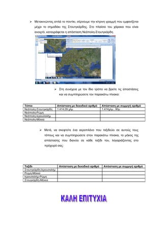 8η δραστηριότητα | DOC