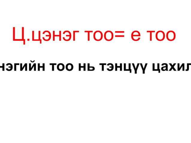 атомын бүтэц 8 анги Odp