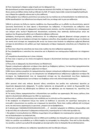 προβληματα 8ου | DOCX