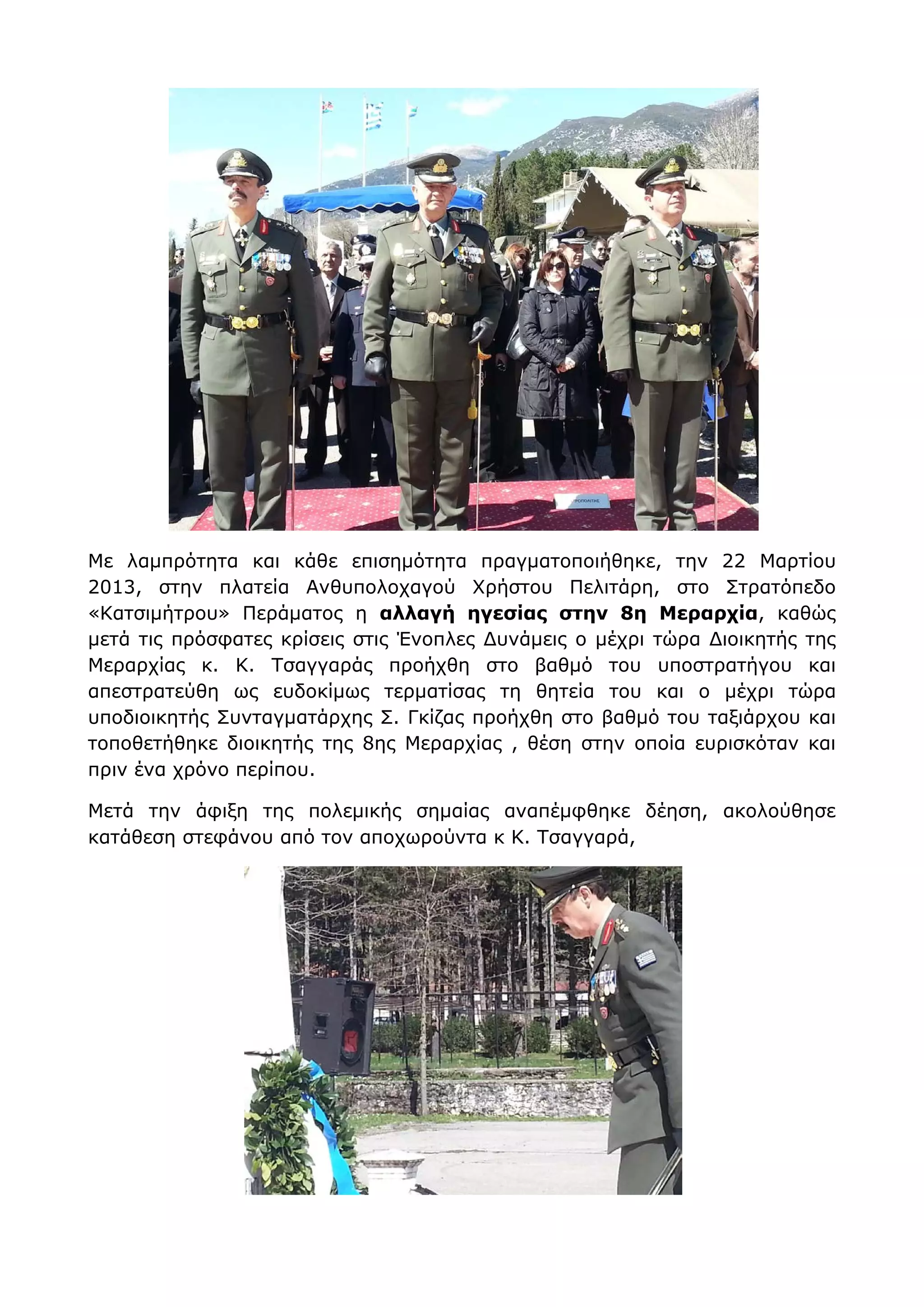 αλλαγή ηγεσίας της 8ης μεραρχίας | PDF