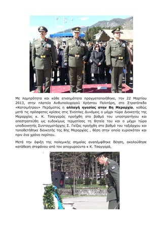 αλλαγή ηγεσίας της 8ης μεραρχίας | PDF