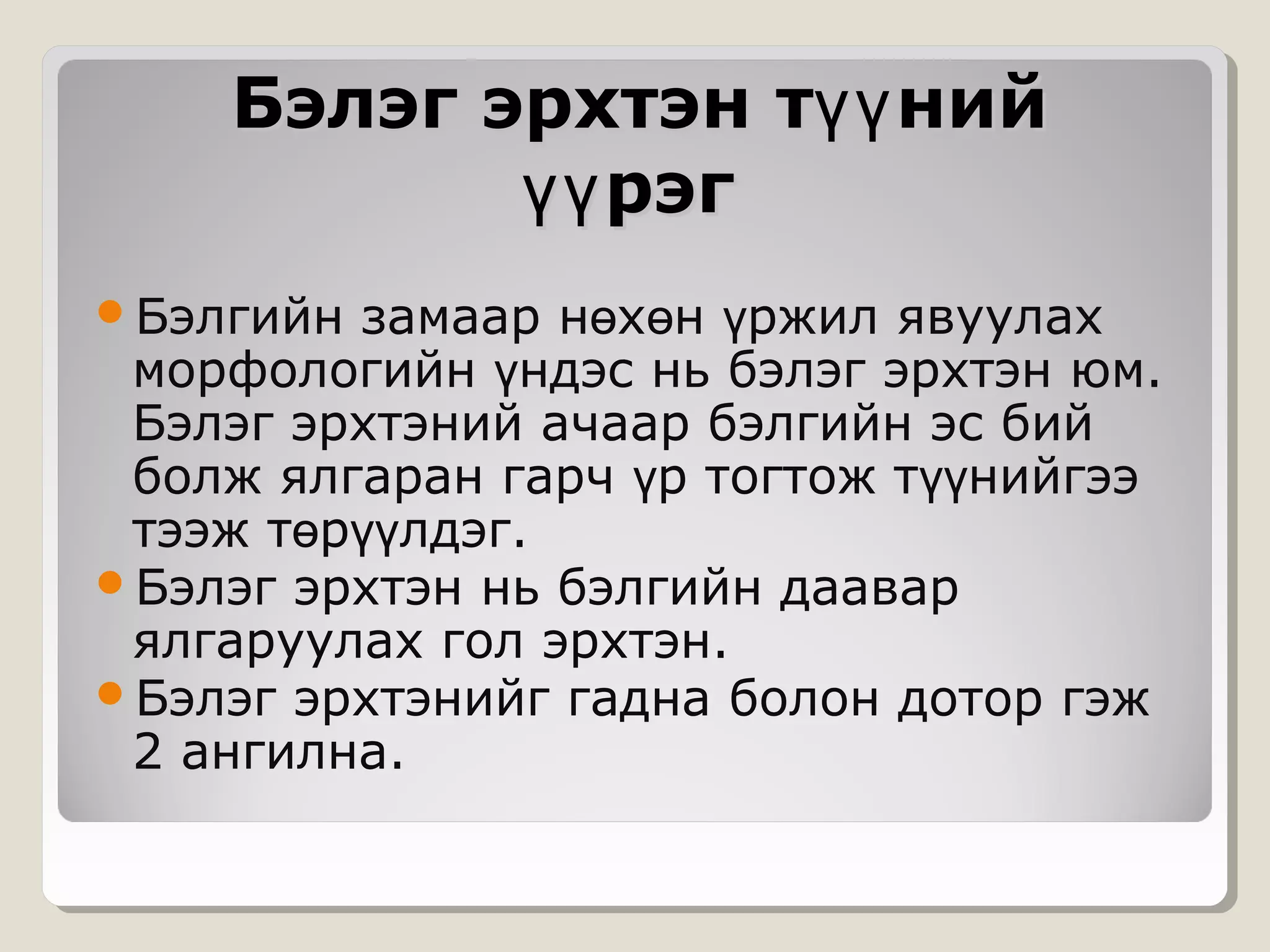 8 нөхөн үржихүйн Ppt