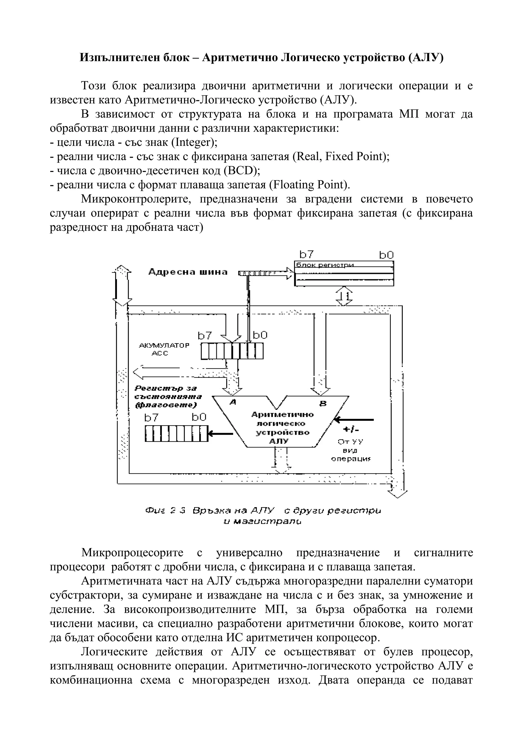 8. изпълнителен блок(алу) | PDF