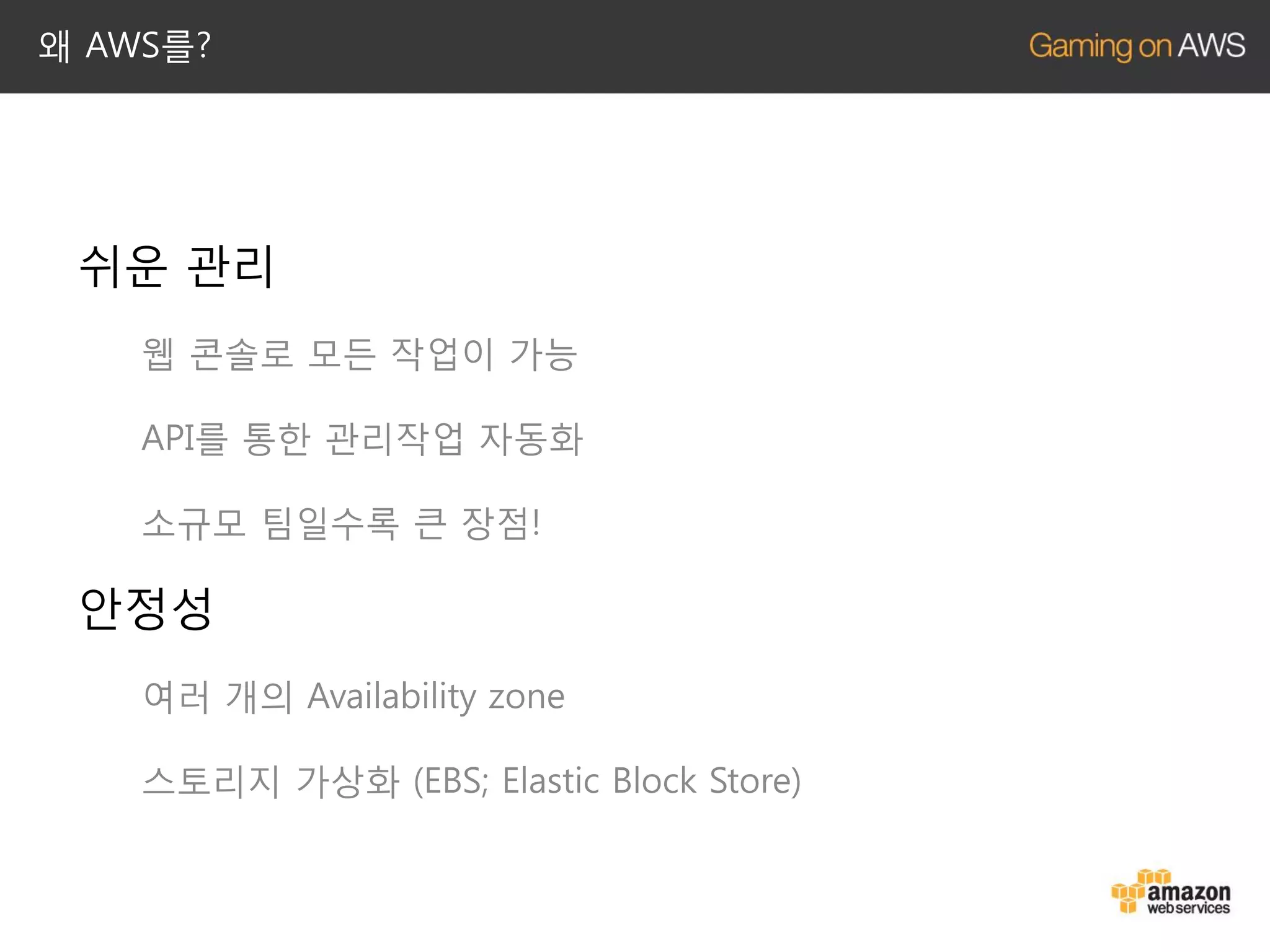 Gaming On Aws Aws에서 실시간 멀티플레이 게임 구현하기 넥슨 Ppt