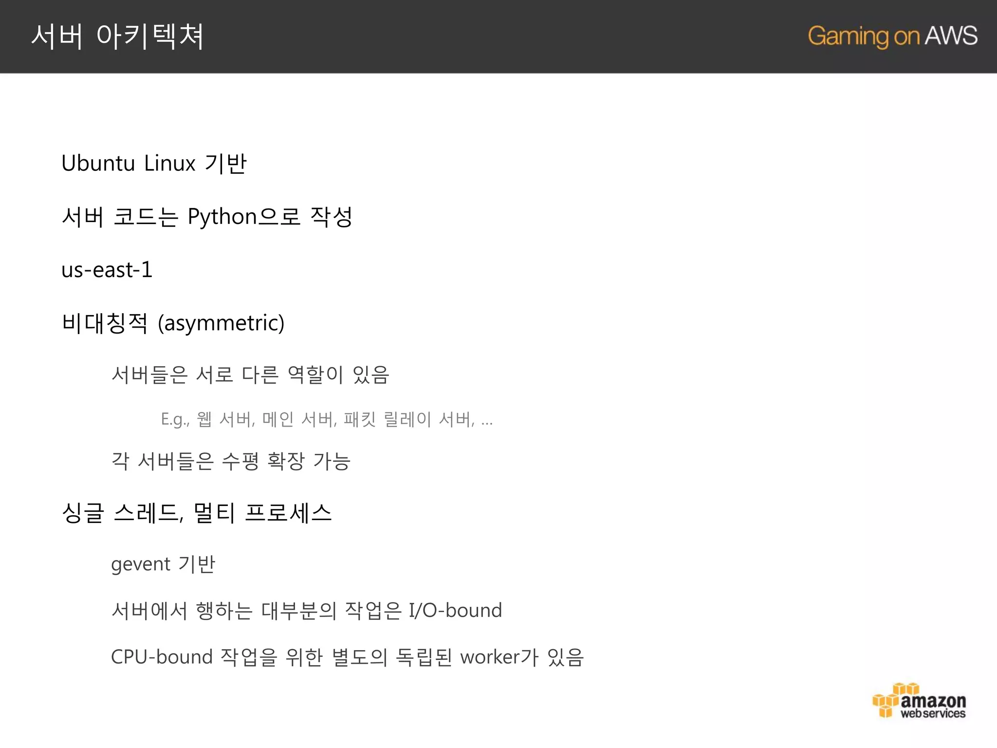 Gaming On Aws Aws에서 실시간 멀티플레이 게임 구현하기 넥슨 Ppt