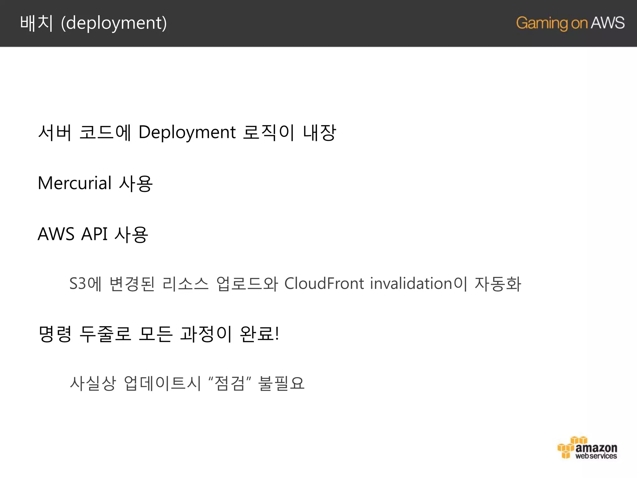 Gaming On Aws Aws에서 실시간 멀티플레이 게임 구현하기 넥슨 Ppt