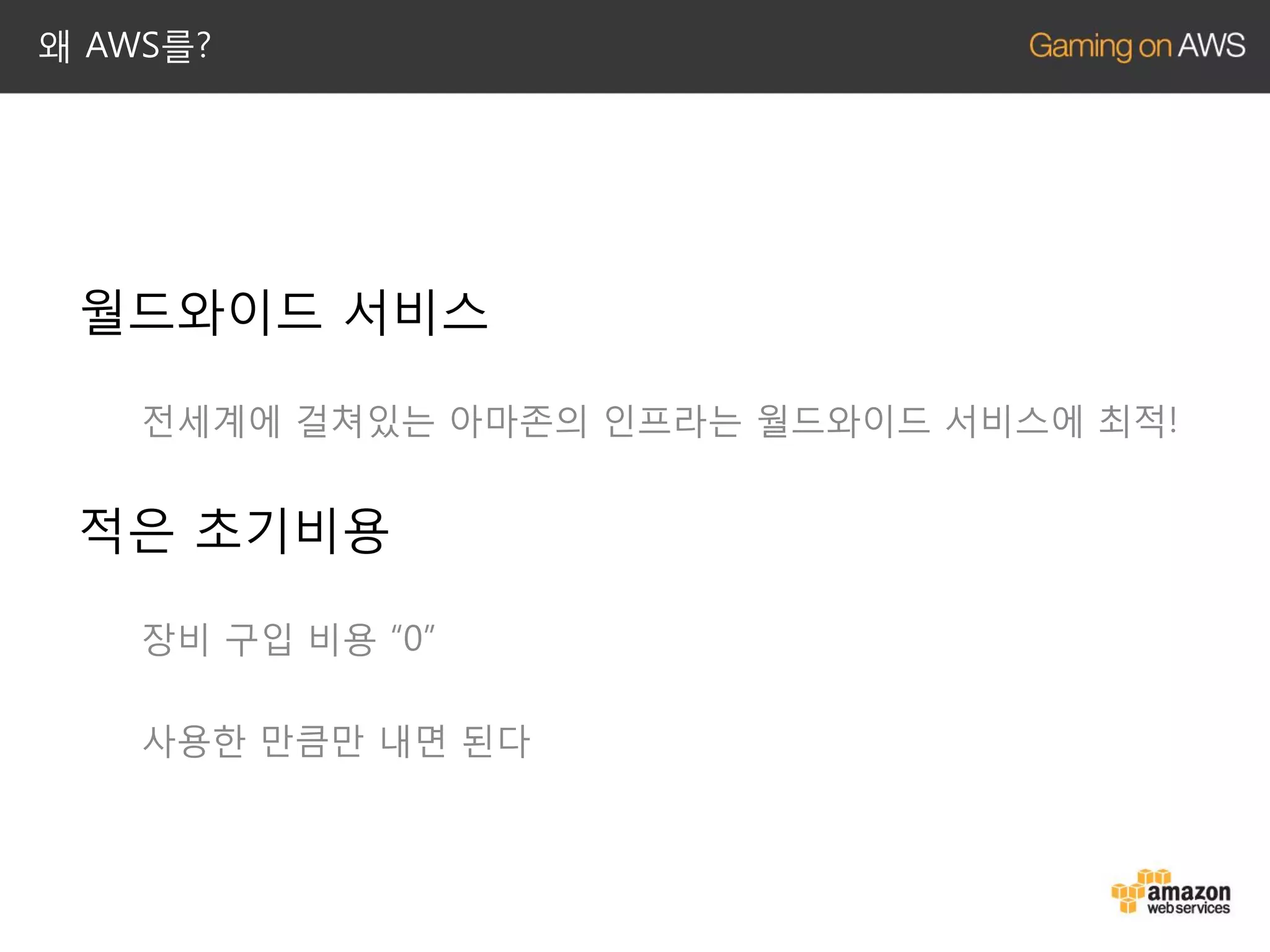 Gaming On Aws Aws에서 실시간 멀티플레이 게임 구현하기 넥슨 Ppt