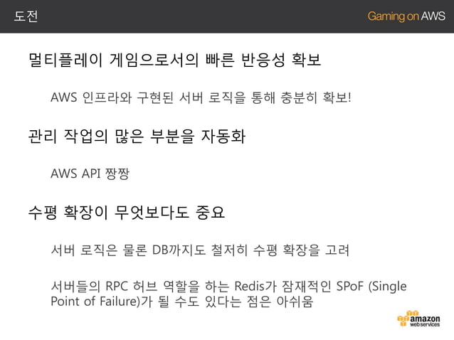 Gaming On Aws Aws에서 실시간 멀티플레이 게임 구현하기 넥슨 Ppt