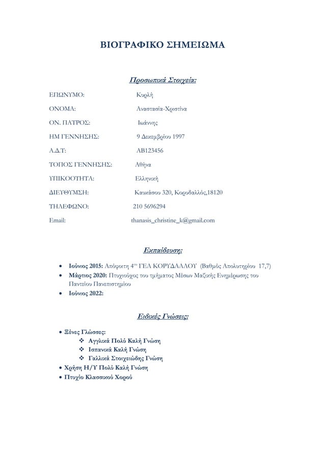 Βιογραφικό Σημείωμα | DOCX
