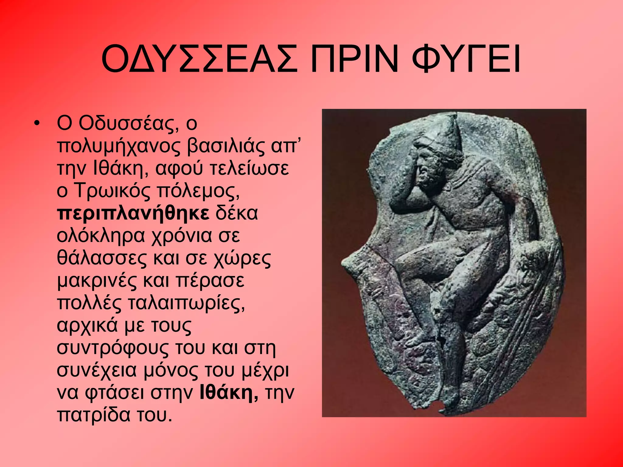 Odysseus_G1_2013 | PPT