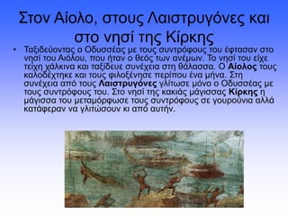 Odysseus_G1_2013 | PPT