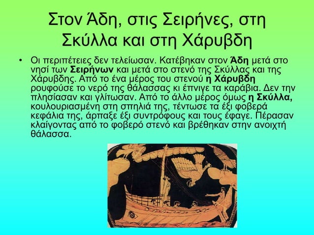 Odysseus_G1_2013 | PPT