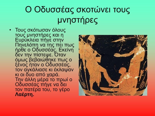Odysseus_G1_2013 | PPT