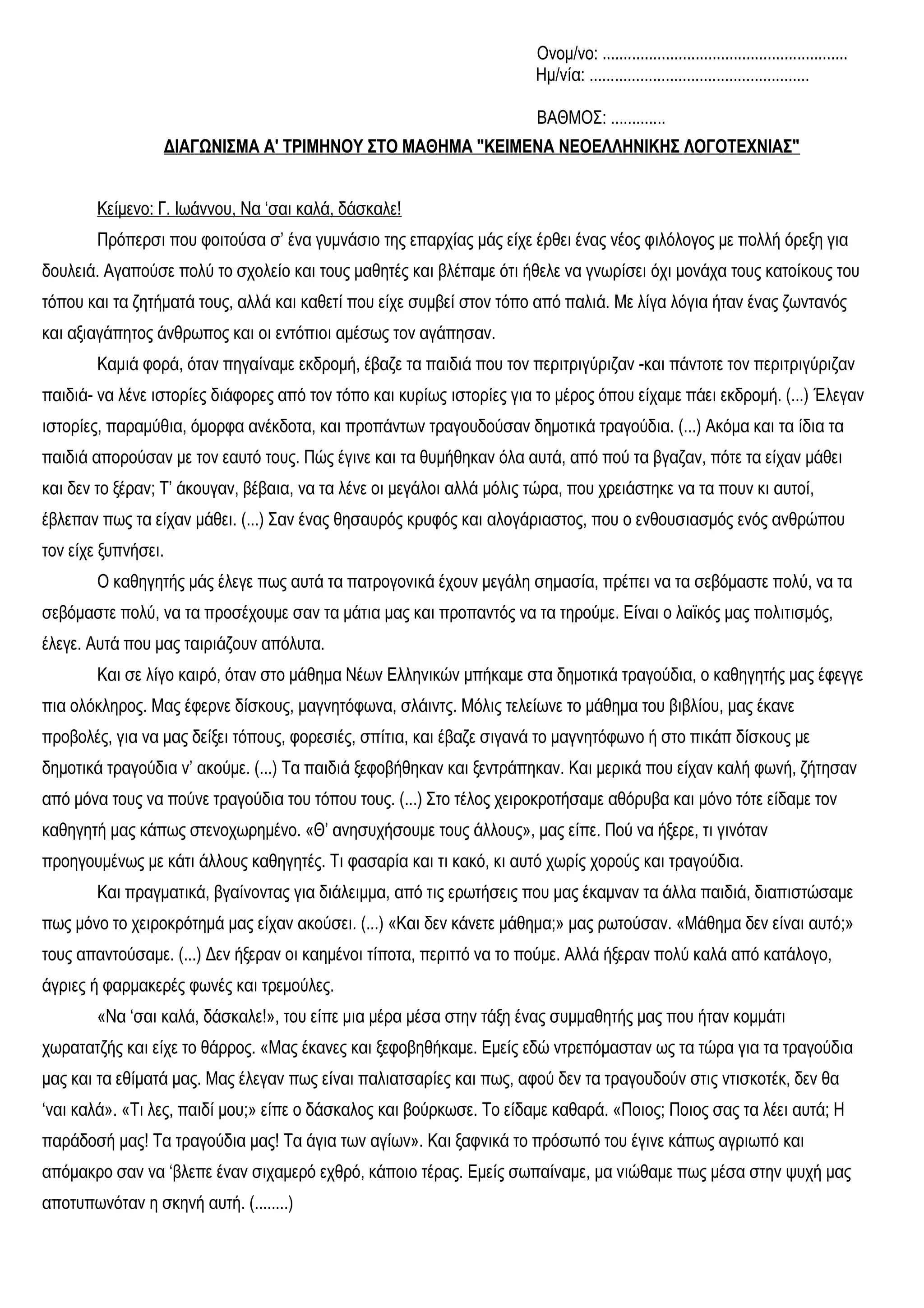 Β ΓΥΜΝΑΣΙΟΥ - ΔΙΑΓΩΝΙΣΜΑ - ΚΝΛ | DOC