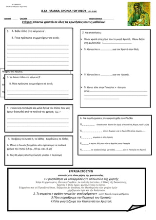 8. τα παιδικα χρονια του ιησου | DOC