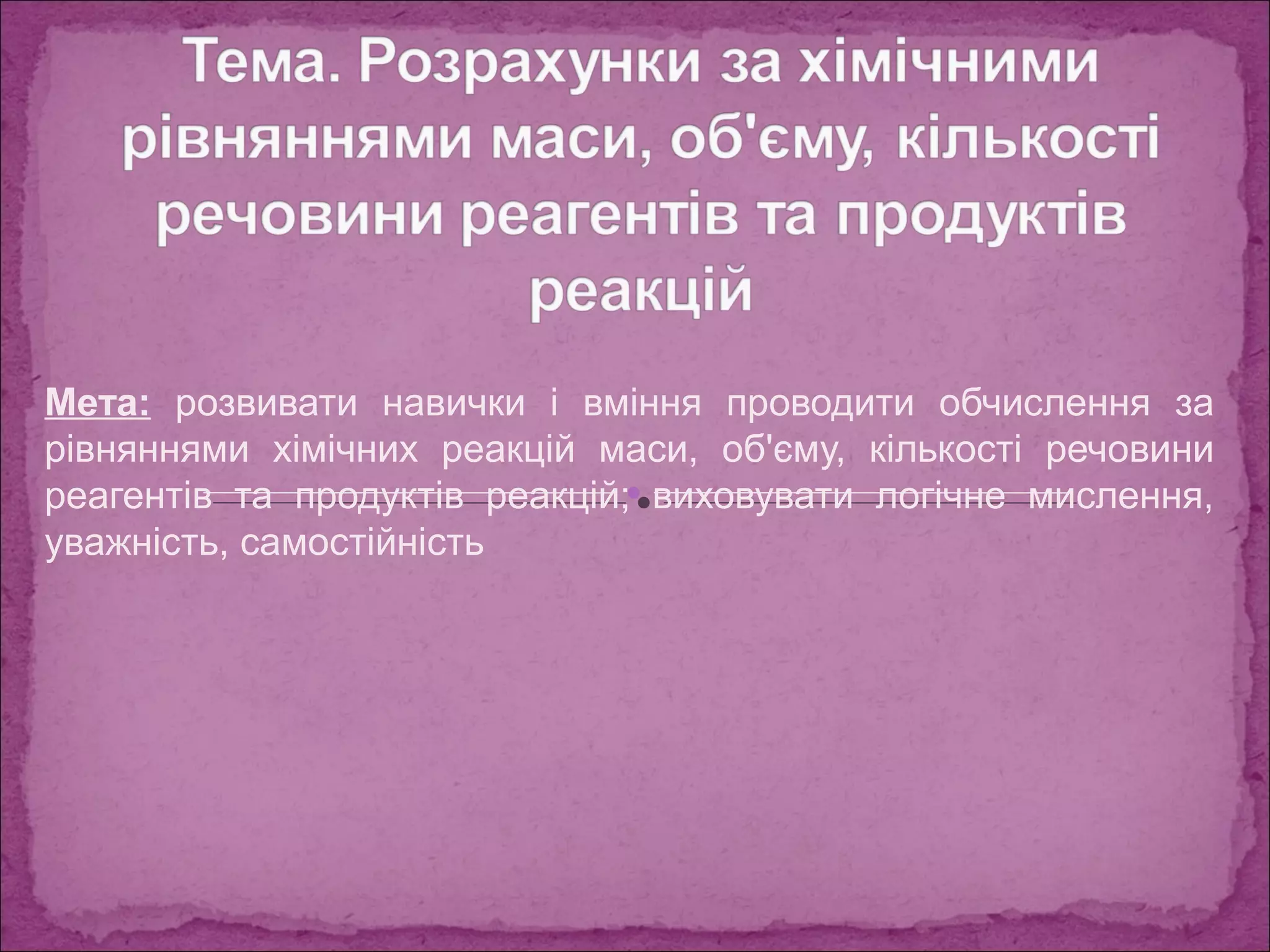 8 клас Розвязування задач 8 клас Ppt