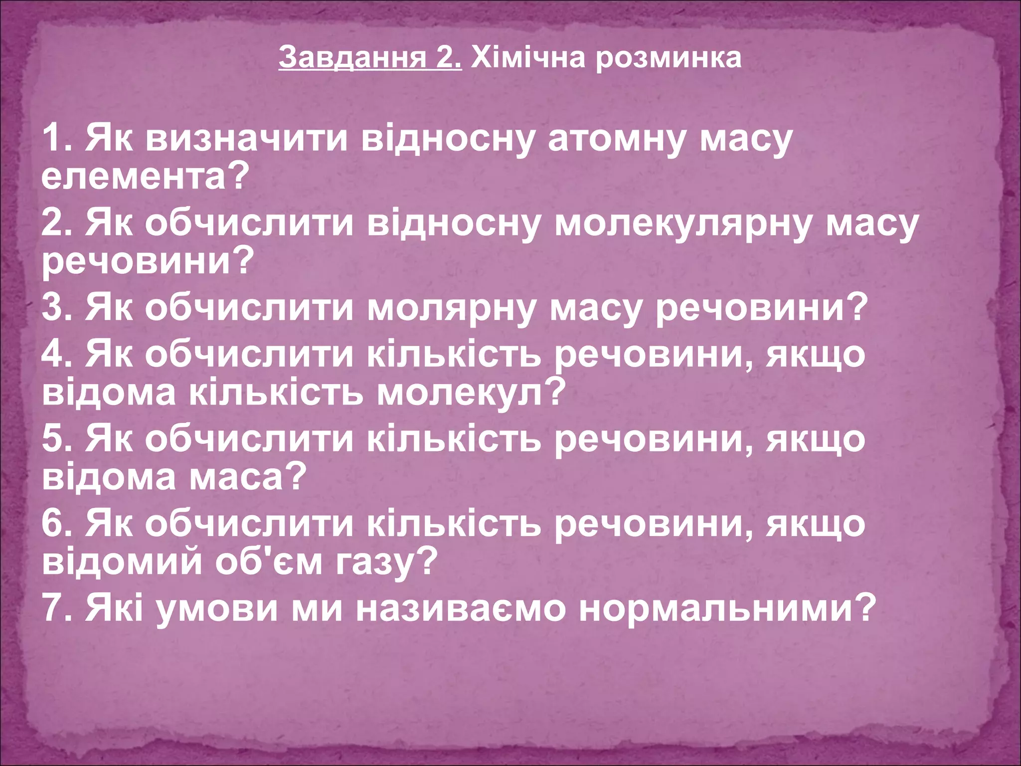 8 клас Розвязування задач 8 клас Ppt