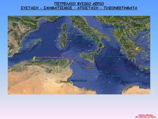 μαθημα 8 πετρελαιο φυσικο αεριο | PPT