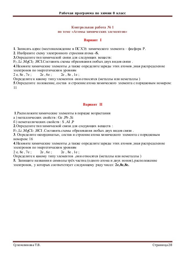 Поурочные Планы По Химии 8 Класс Учебнику Рудзитиса - kissservic