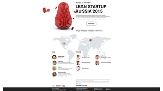 Lean Startup Russia 2015. Максим Плосконосов | PPT