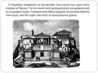 23. Ο «χρυσός αιώνας» της τέχνης | PPTX